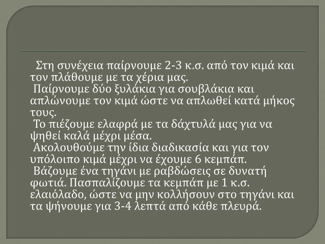 ΤΟΥΡΚΙΚΗ ΚΟΥΖΙΝΑ | PPT
