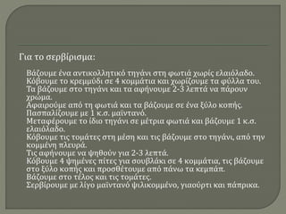ΤΟΥΡΚΙΚΗ ΚΟΥΖΙΝΑ | PPT