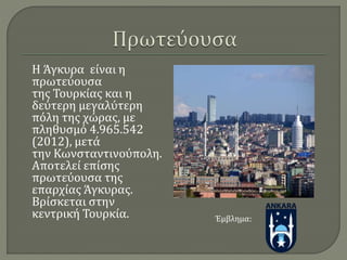 ΤΟΥΡΚΙΚΗ ΚΟΥΖΙΝΑ | PPT | Free Download