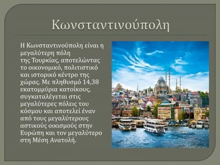 ΤΟΥΡΚΙΚΗ ΚΟΥΖΙΝΑ | PPT | Free Download