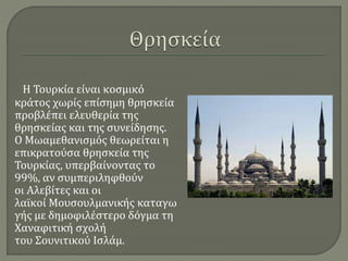 ΤΟΥΡΚΙΚΗ ΚΟΥΖΙΝΑ | PPT