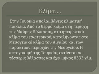 ΤΟΥΡΚΙΚΗ ΚΟΥΖΙΝΑ | PPT