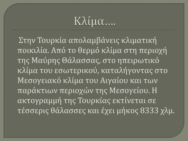 ΤΟΥΡΚΙΚΗ ΚΟΥΖΙΝΑ | PPT