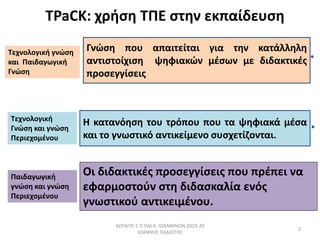 Tpack | PPT