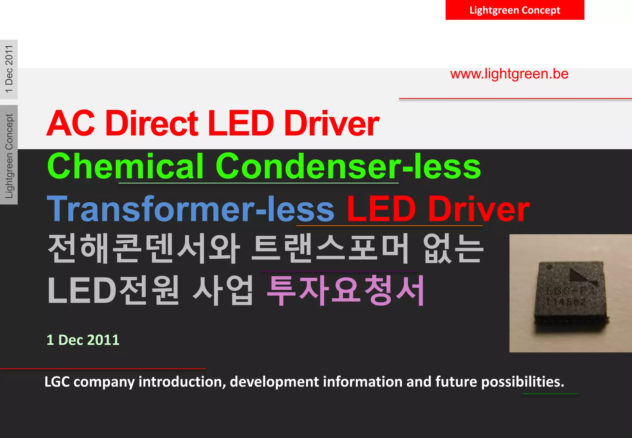 Tpc 투자요청서 C Ppt