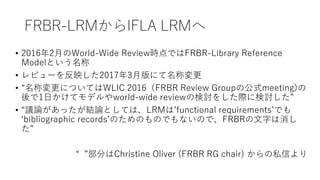 こんにちはIFLA LRM, さようならFRBR | PPTX | Databases | Computer Software and Applications