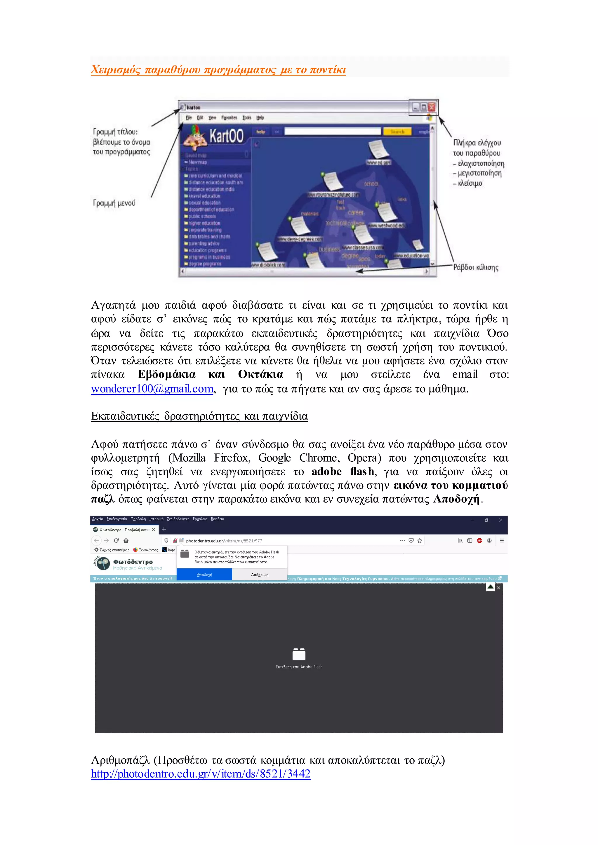 ΤΠΕ - Α-Β - ΤΑΞΕΙΣ Χειρισμός ποντικιού | PDF