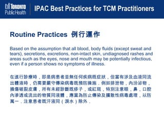 Infection Control Protocol - Chinese | PPT