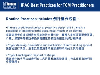 Infection Control Protocol - Chinese | PPT