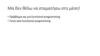 65ο DotNetZone event: Tpl data flow και railway oriented programming | PPT