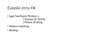65ο DotNetZone event: Tpl data flow και railway oriented programming | PPT