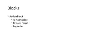 65ο DotNetZone event: Tpl data flow και railway oriented programming | PPT