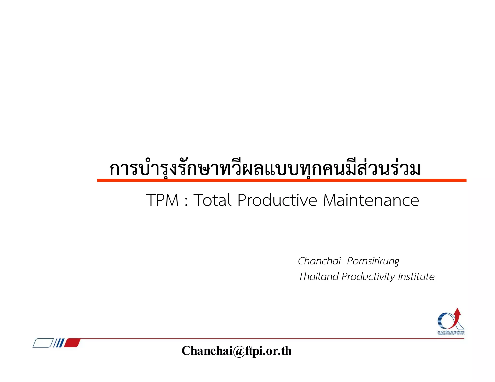 Tpm .ppt [compatibility mode] | PDF