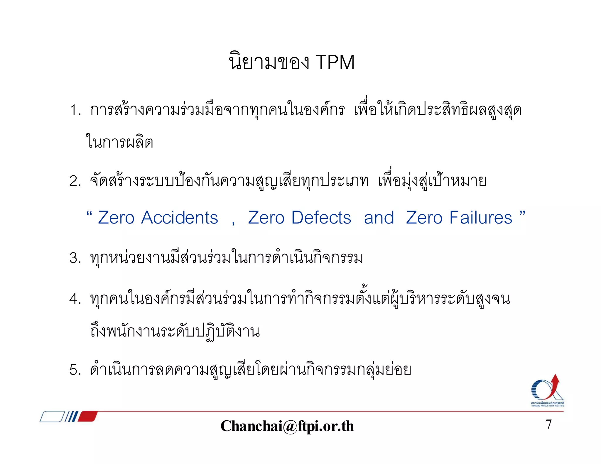 Tpm .ppt [compatibility mode] | PDF