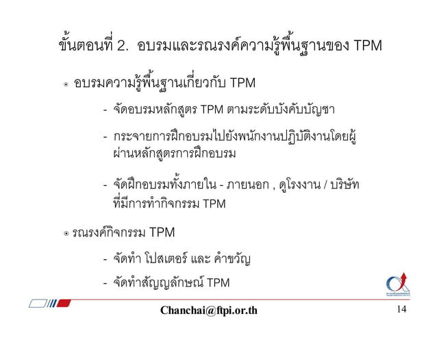 Tpm .ppt [compatibility mode] | PDF