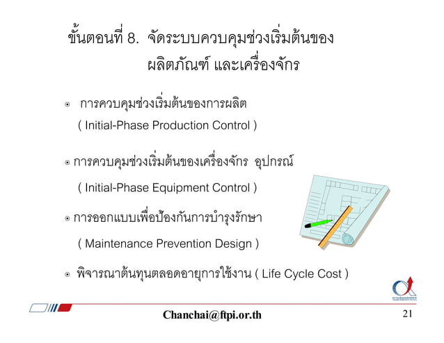 Tpm .ppt [compatibility mode] | PDF