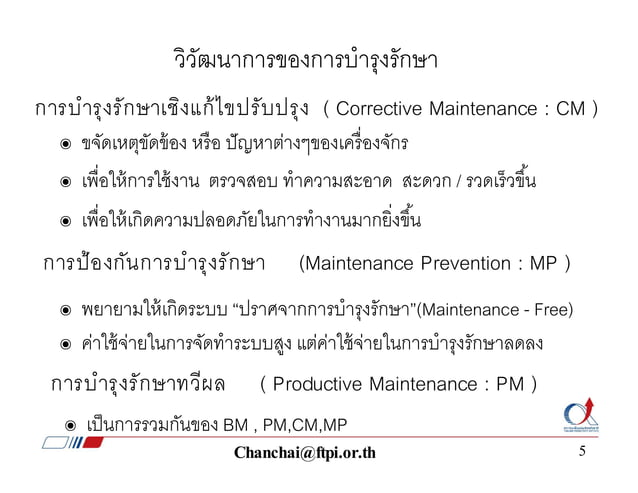 Tpm .ppt [compatibility mode] | PDF