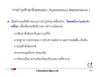 Tpm .ppt [compatibility mode] | PDF