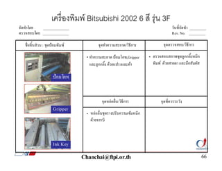 Tpm .ppt [compatibility mode] | PDF