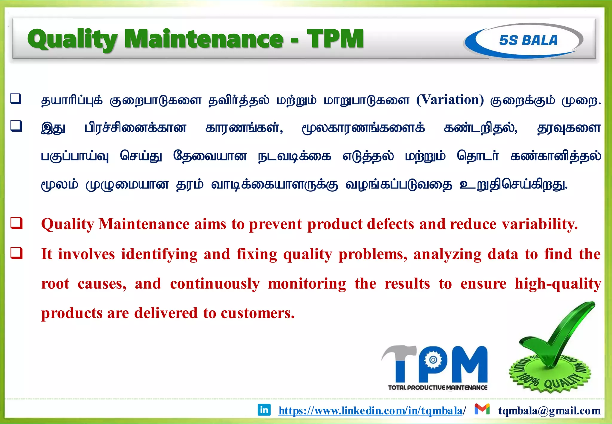 TPM Basics | PDF
