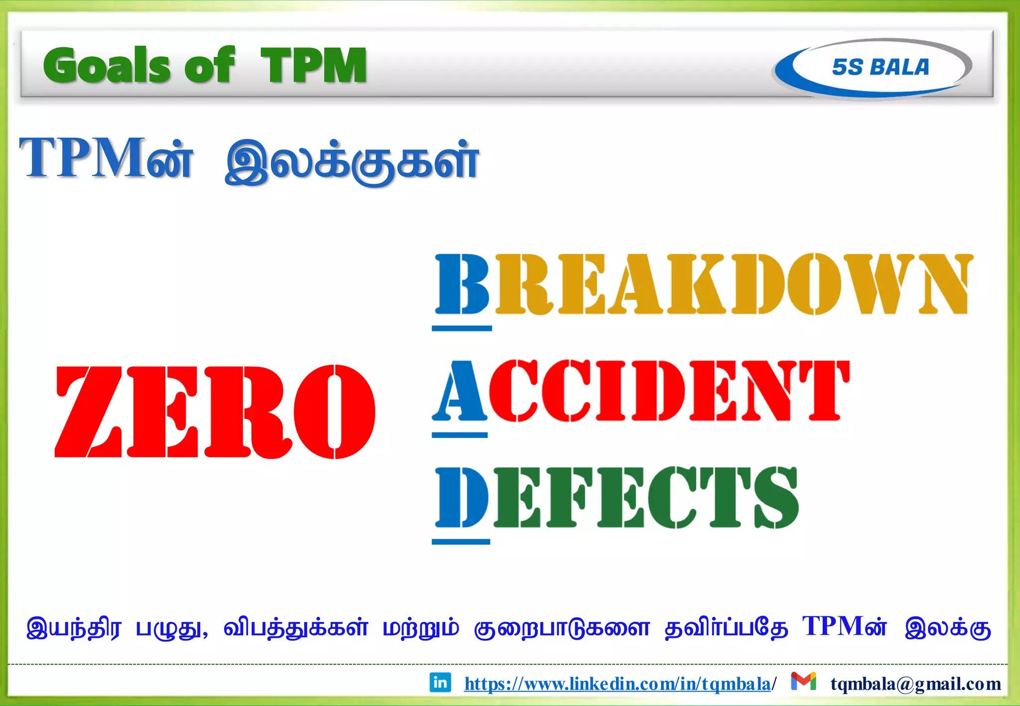TPM Basics | PDF