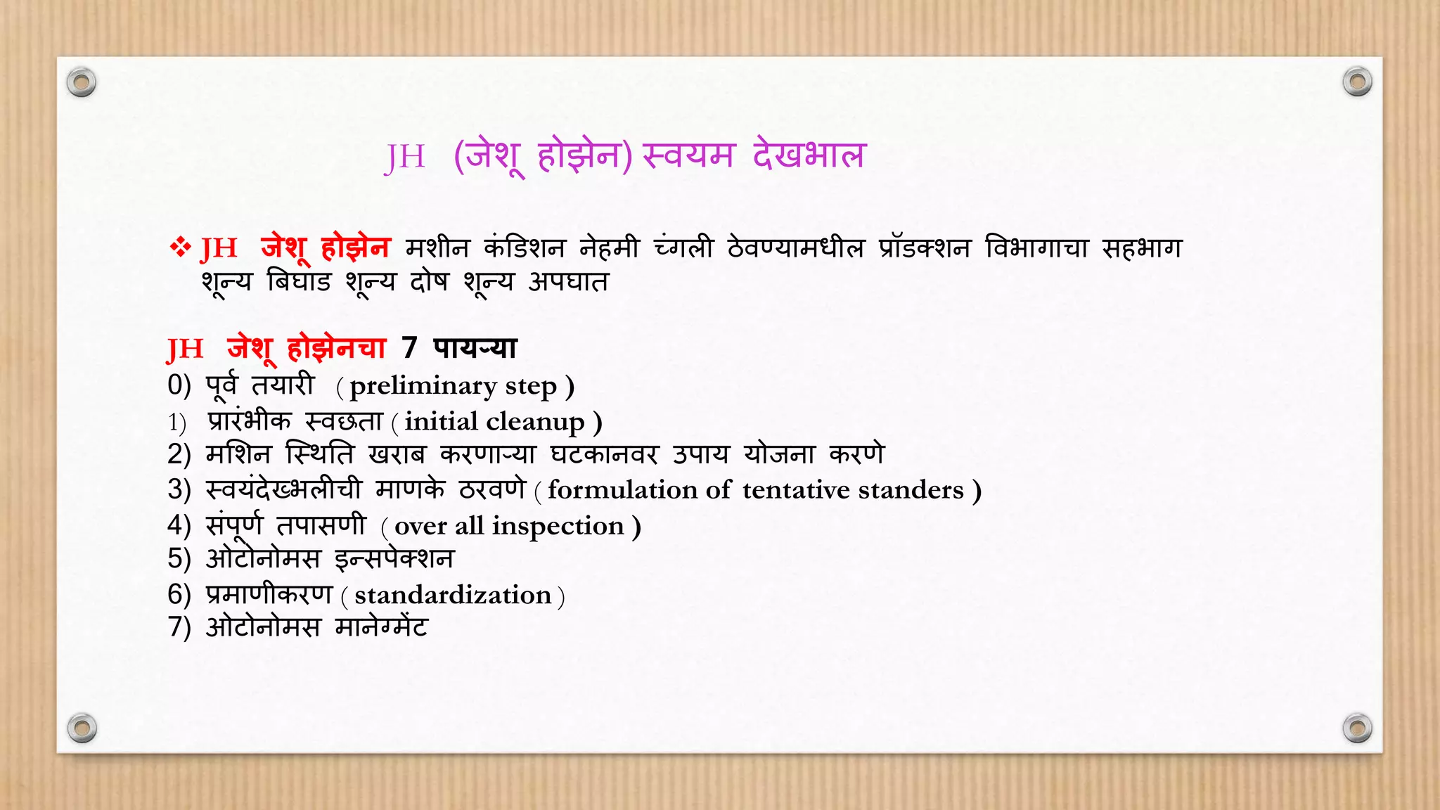 Tpm presentasion in marathi | PPTX