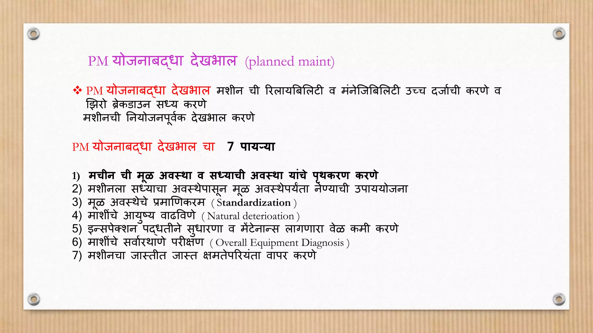 Tpm presentasion in marathi | PPTX