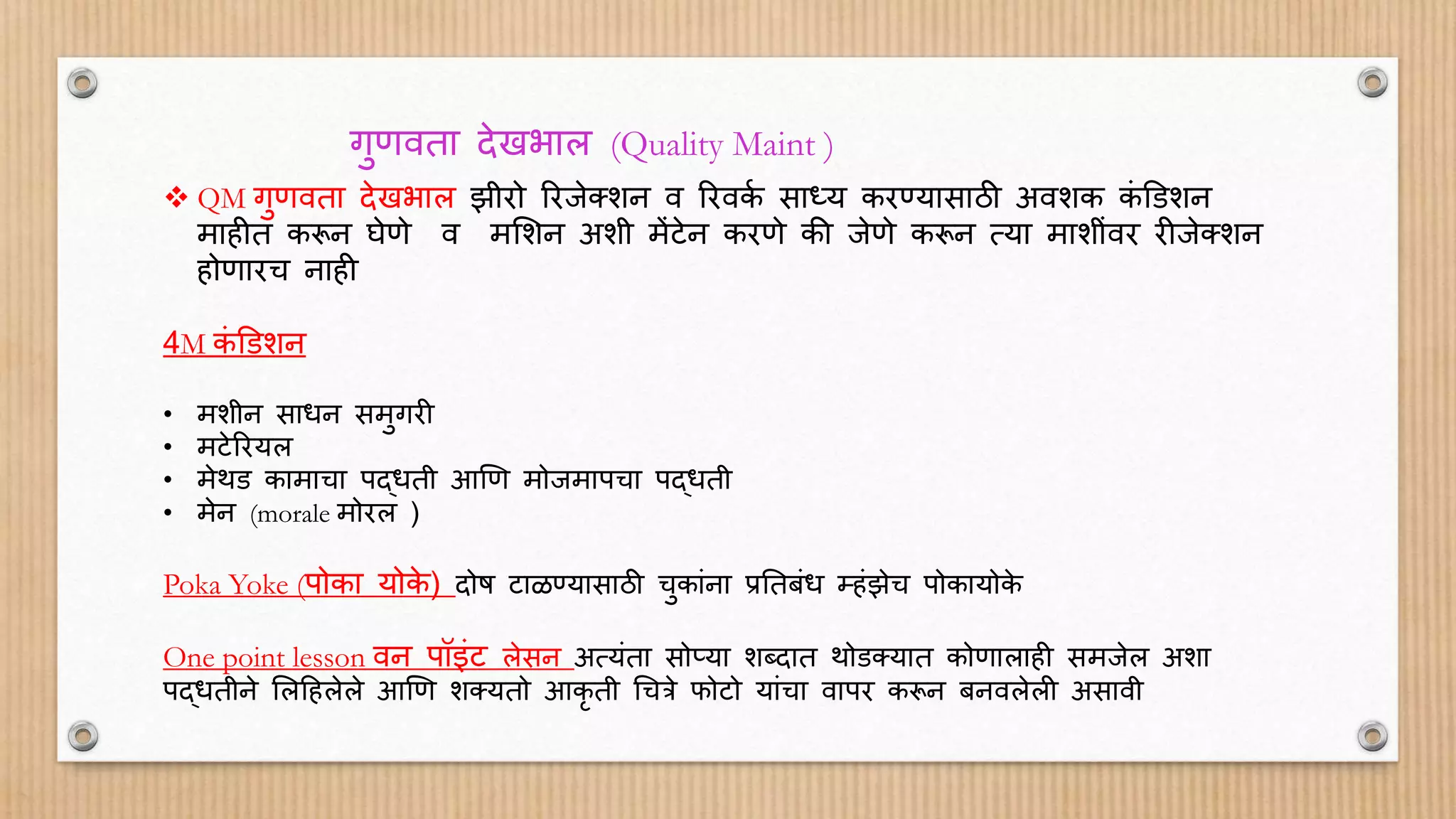 Tpm presentasion in marathi | PPTX