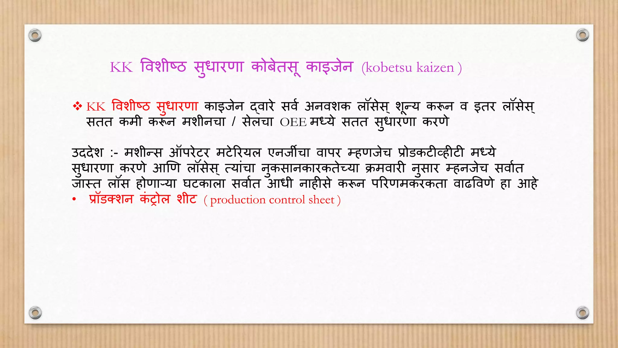 Tpm presentasion in marathi | PPTX