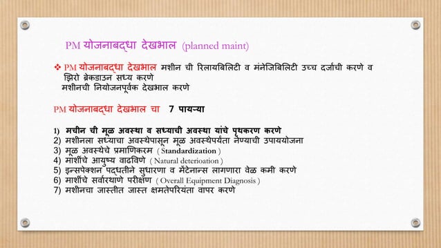 Tpm presentasion in marathi | PPTX