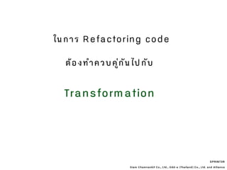 Transformation Priority Premise (TPP) | PDF