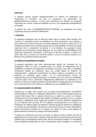 Βαμβακοσυλλεκτική Μηχανή | PDF