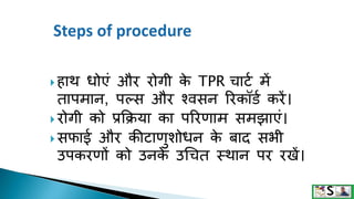 Tpr procedure in hindi | PPTX
