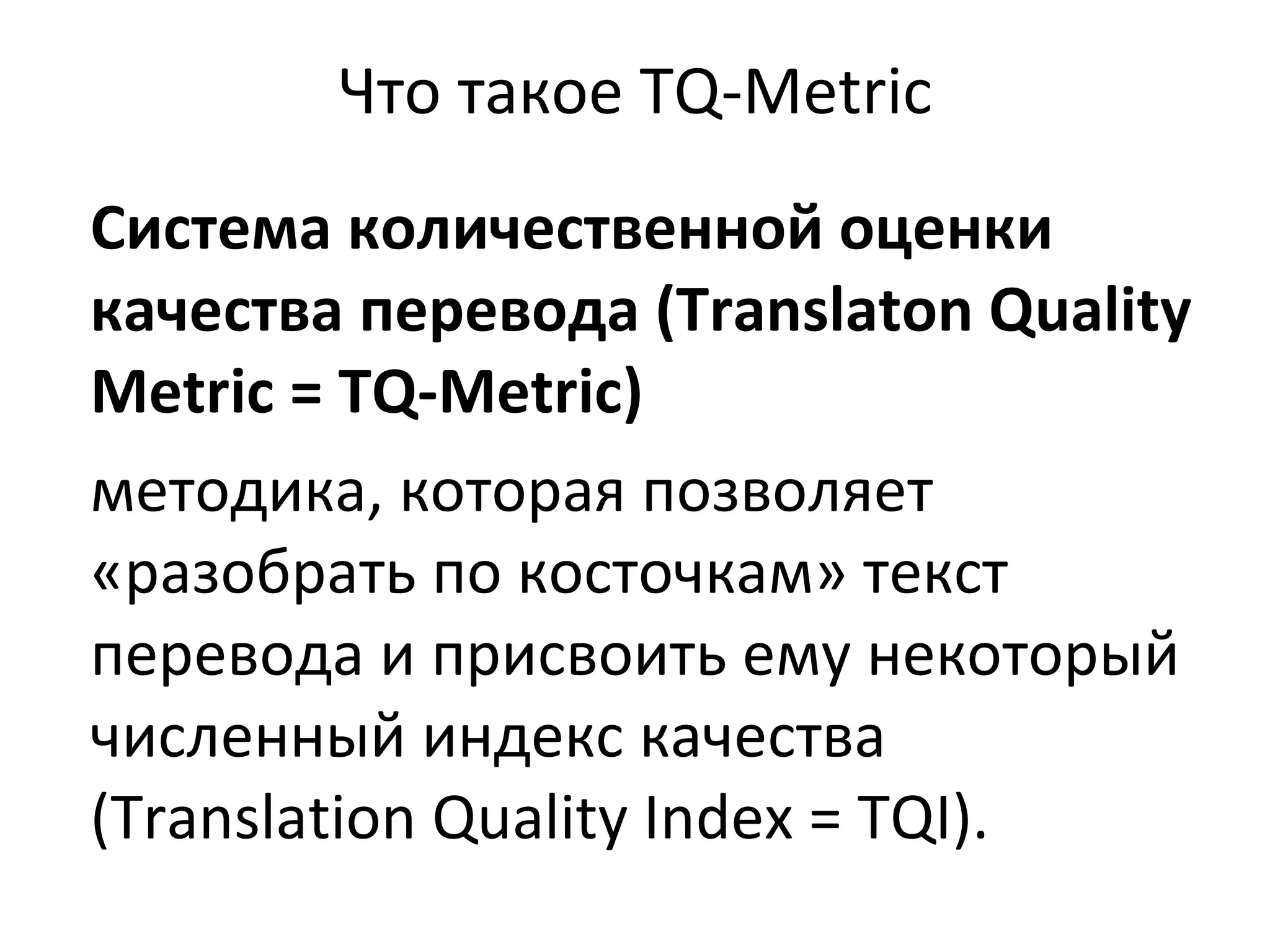 Tq Metric Compared Sep2009 | PPT