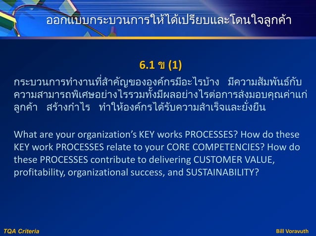 TQA Cat 6 Best Practices | PPT