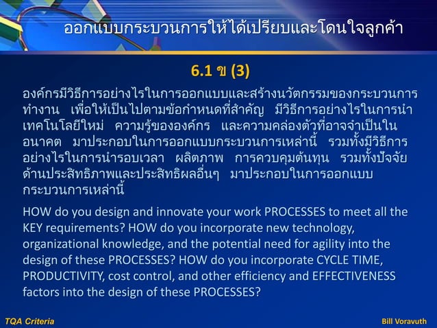 TQA Cat 6 Best Practices | PPT