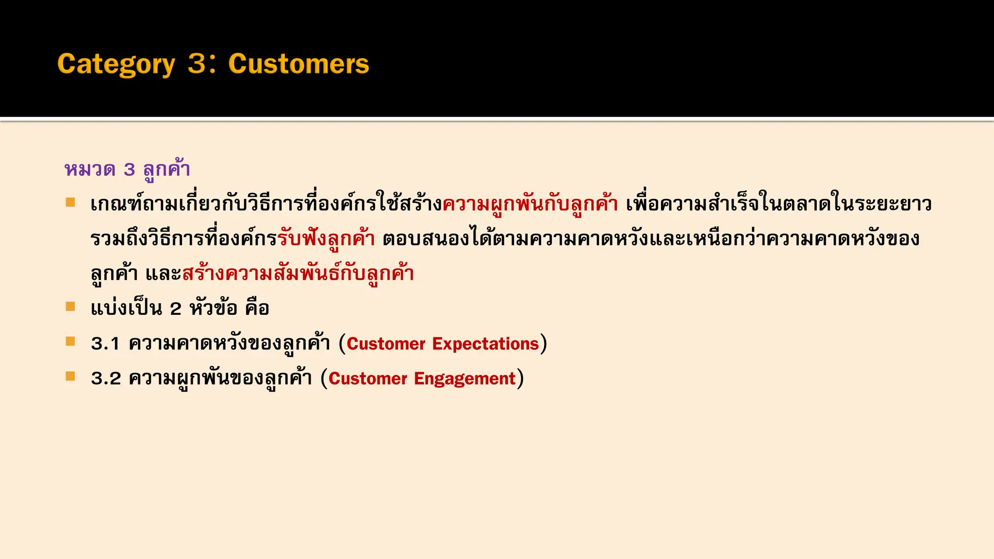 เกณฑ์รางวัลคุณภาพแห่งชาติ 2567-2568 TQA Criteria 2567-2568 by Diagram.pdf
