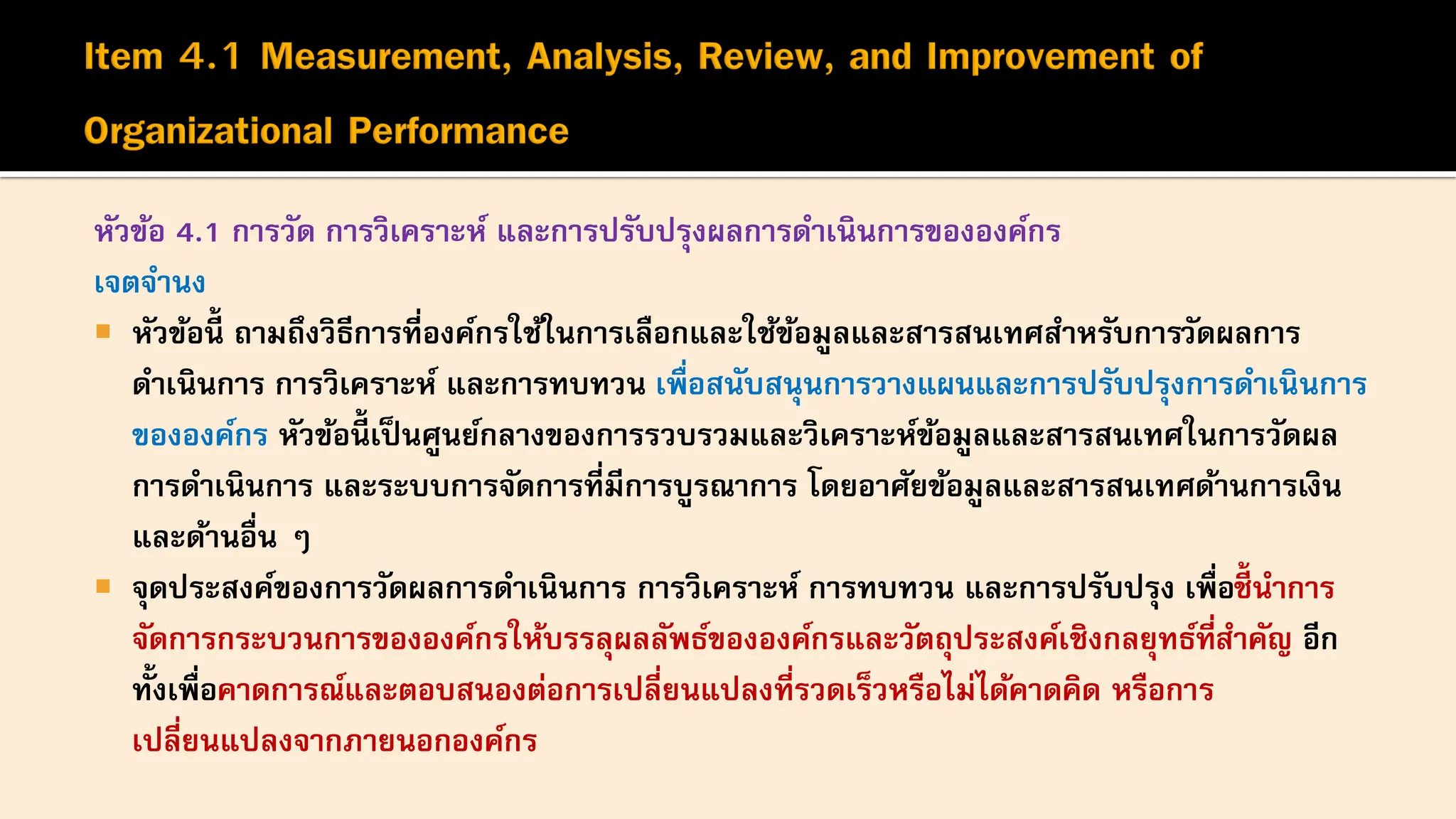 เกณฑ์รางวัลคุณภาพแห่งชาติ 2567-2568 TQA Criteria 2567-2568 by Diagram.pdf