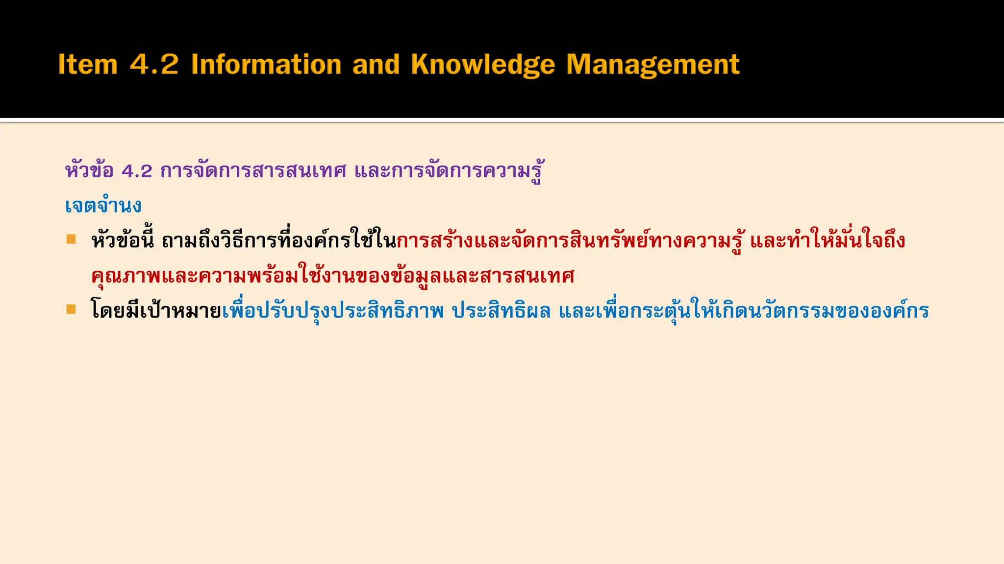 เกณฑ์รางวัลคุณภาพแห่งชาติ 2567-2568 TQA Criteria 2567-2568 by Diagram.pdf