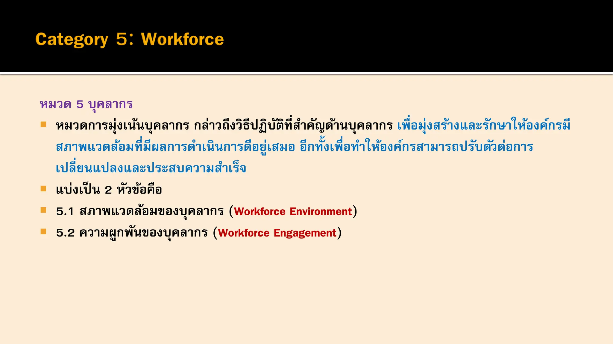เกณฑ์รางวัลคุณภาพแห่งชาติ 2567-2568 TQA Criteria 2567-2568 by Diagram.pdf