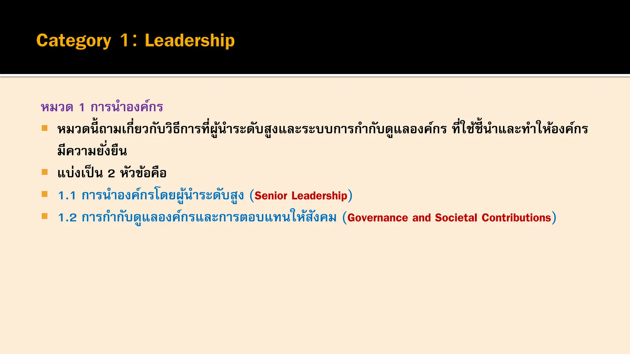 เกณฑ์รางวัลคุณภาพแห่งชาติ 2567-2568 TQA Criteria 2567-2568 by Diagram.pdf