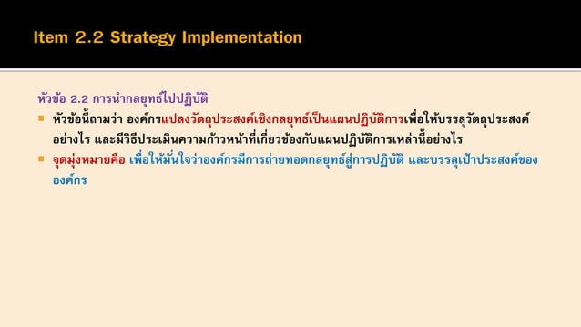 เกณฑ์รางวัลคุณภาพแห่งชาติ 2567-2568 TQA Criteria 2567-2568 by Diagram.pdf