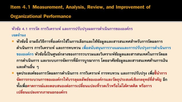 เกณฑ์รางวัลคุณภาพแห่งชาติ 2567-2568 TQA Criteria 2567-2568 by Diagram.pdf