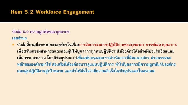 เกณฑ์รางวัลคุณภาพแห่งชาติ 2567-2568 TQA Criteria 2567-2568 by Diagram.pdf