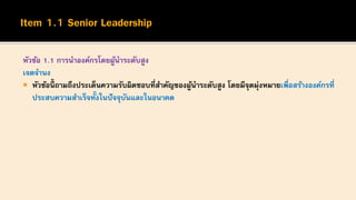 เกณฑ์รางวัลคุณภาพแห่งชาติ 2567-2568 TQA Criteria 2567-2568 by Diagram.pdf