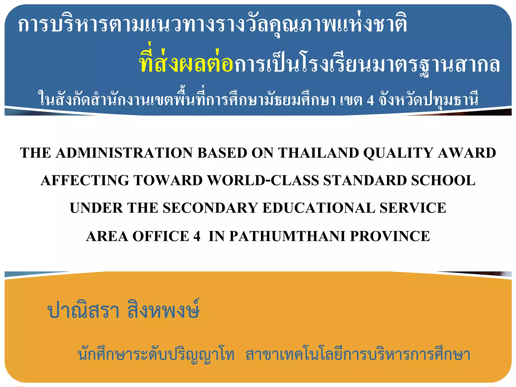 Tqa presentation | PPT