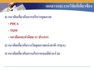Tqa presentation | PDF