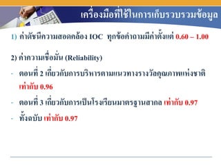 Tqa presentation | PPT