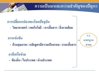 Tqa presentation | PPT