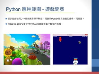 Tqc+程式語言Python-第0章 | PPT